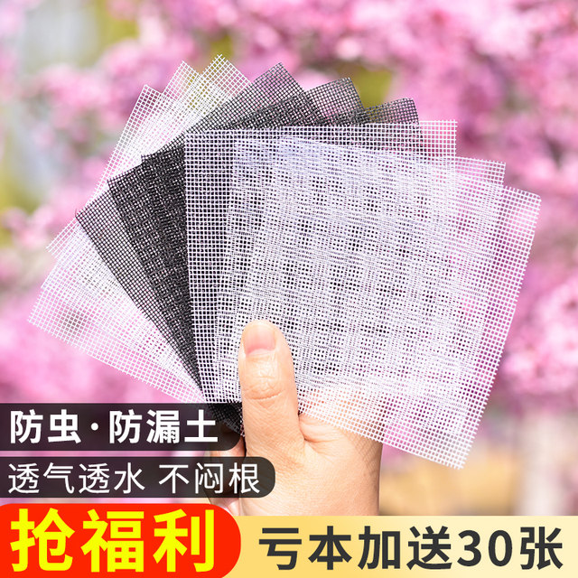 Mesh mesh gasket succulent plant potted flowers bonsai pot bottom mesh ...