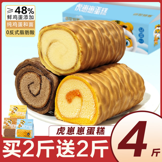 Tiger skin cake, meat floss sandwich, hand-shredded bread, whole box ...