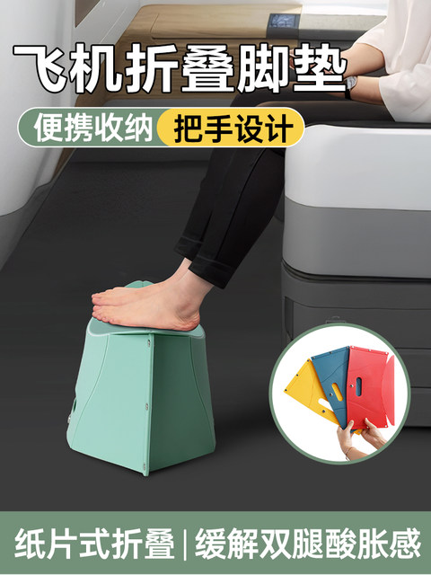 Long-distance aircraft foot pad foot stool foot support folding stool ...