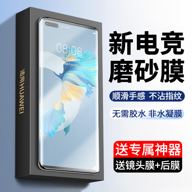 Applicable Huawei Mate40Pro mobile phone film full -glue ceramic matte ...