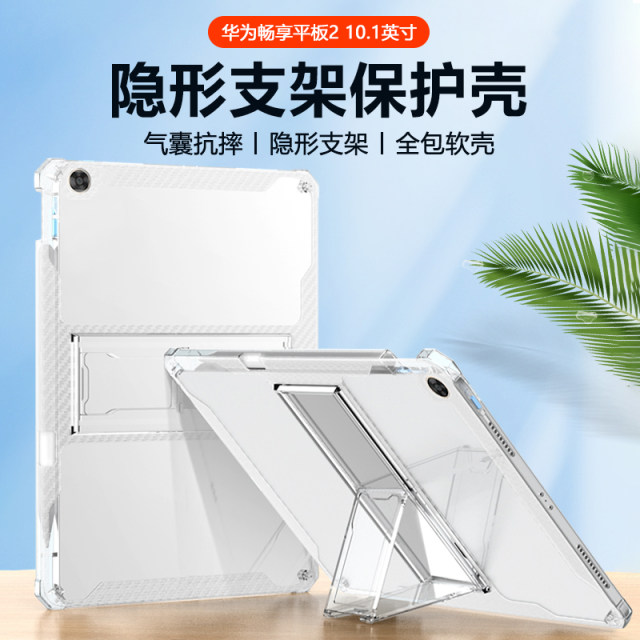 Applicable Huawei Changxiang Tablet 2 Protective Set AGS3-W00E/W00D ...