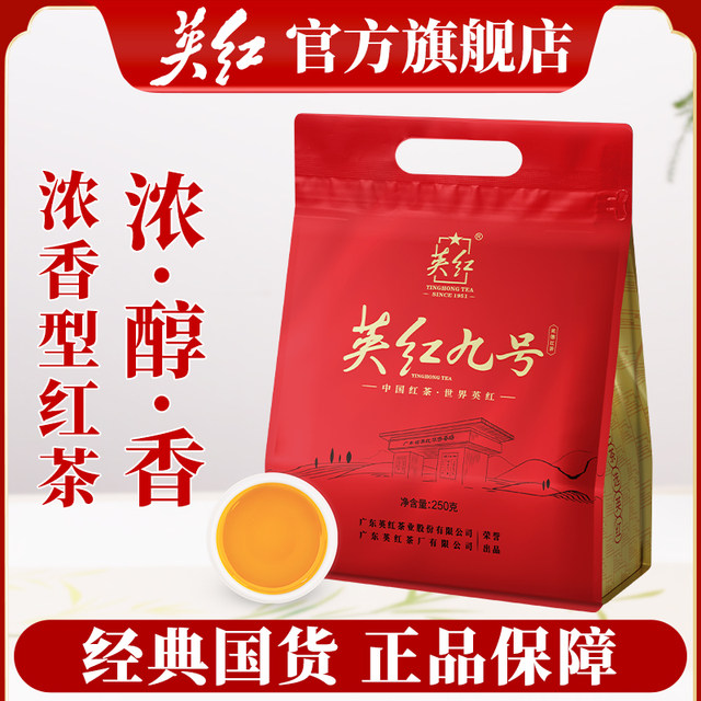 Authentic Yingde black tea Yinghong No. 9 2024 new tea strong flavor ...