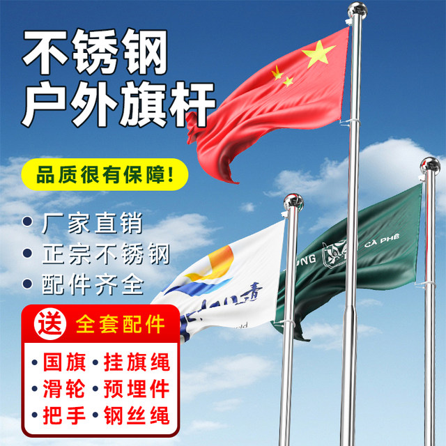 Flag pole outdoor stainless steel national flag lift pole 5 meters 9 ...