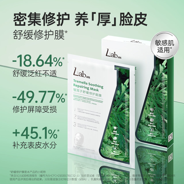 Lab101 Rui Pei Repair Mask Intensive Moisturizing and Soothing Skin ...