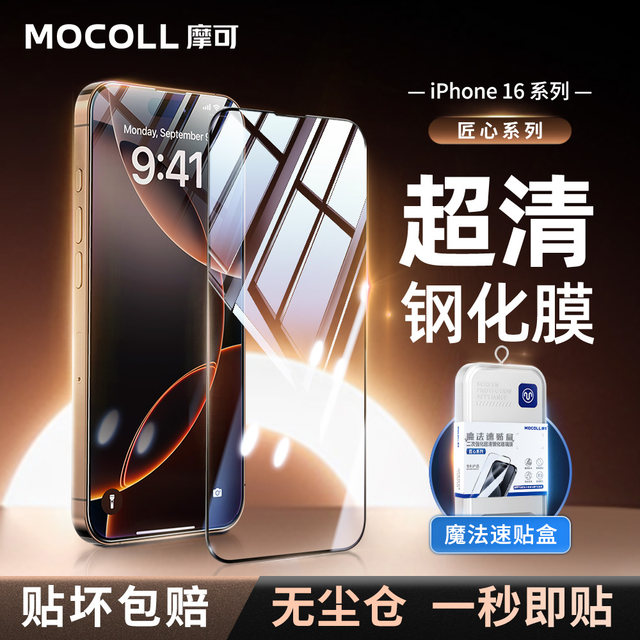 Moco iPhone15pro mobile phone tempered film is suitable for Apple 14 ...