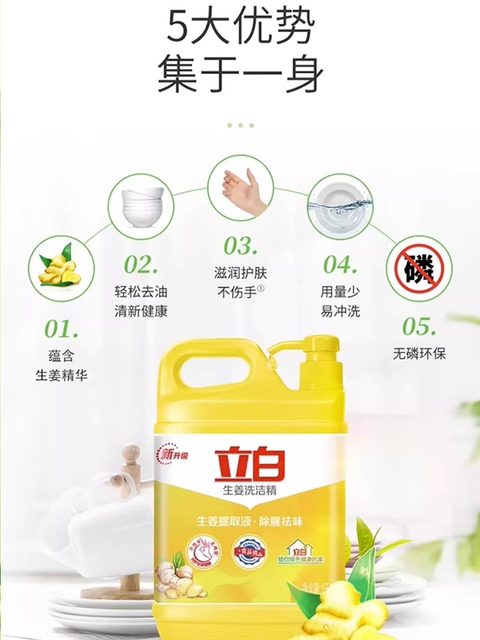 Liby ginger dishwashing liquid large barreled detergent household ...