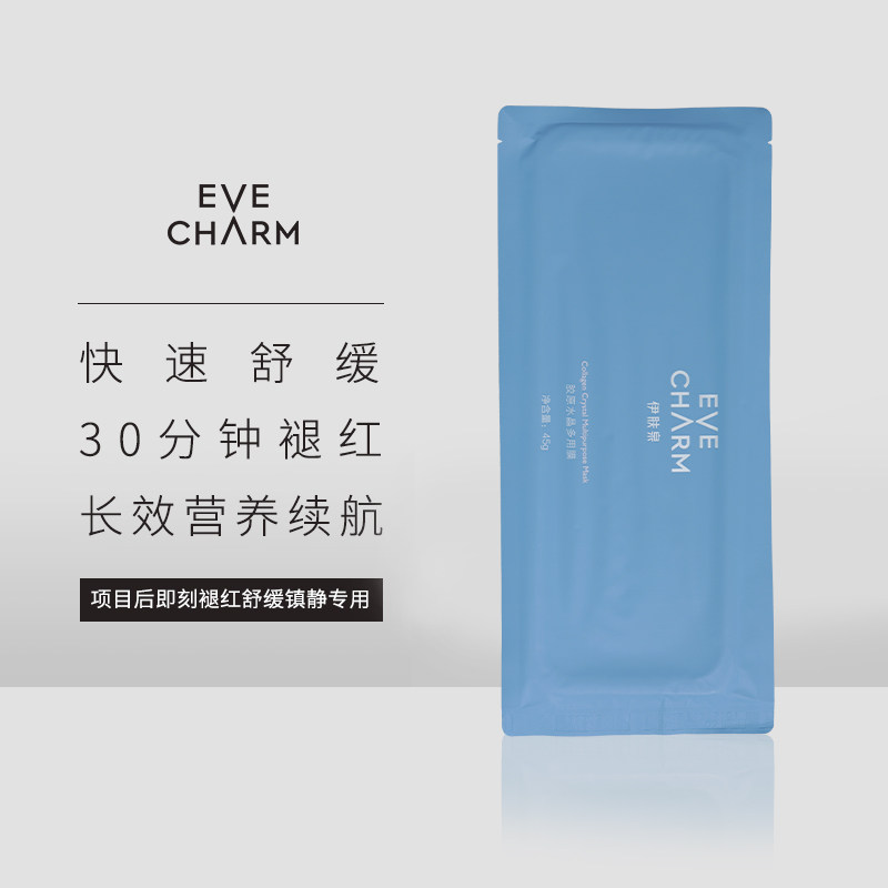 มาส์กคริสตัลคอลลาเจนอเนกประสงค์ Eve Charm - ให้ความชุ่มชื้นและเติมน้ำให้ผิว