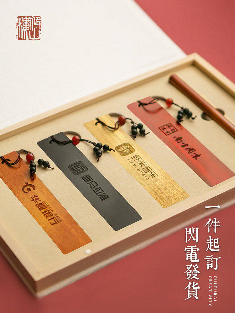 Custom Engraved Wooden Bookmark - Chinese Style Gift Box