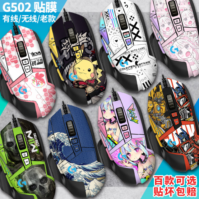 Suitable for G502 hero sticker, mouse film, wired version, wireless ...