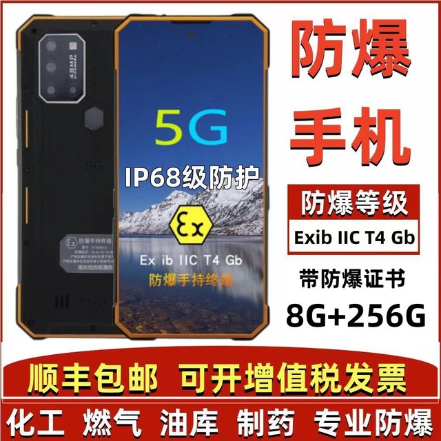 Explosion-proof mobile phone, mine, intrinsically safe, chemical plant ...