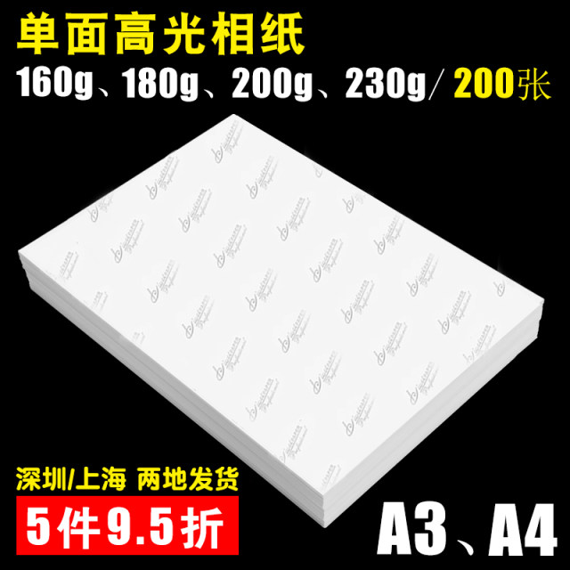 Photo paper a4 inkjet printing photo paper a3 single-sided waterproof highlight photo paper 230g ...