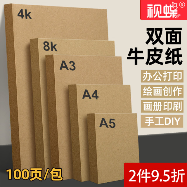 Kraft paper cardboard A4a3 double-sided wood color 4K8K cover paper ...