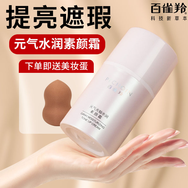 Pechoin No-makeup Cream Naked Makeup Lazy Face Cream Isolating ...