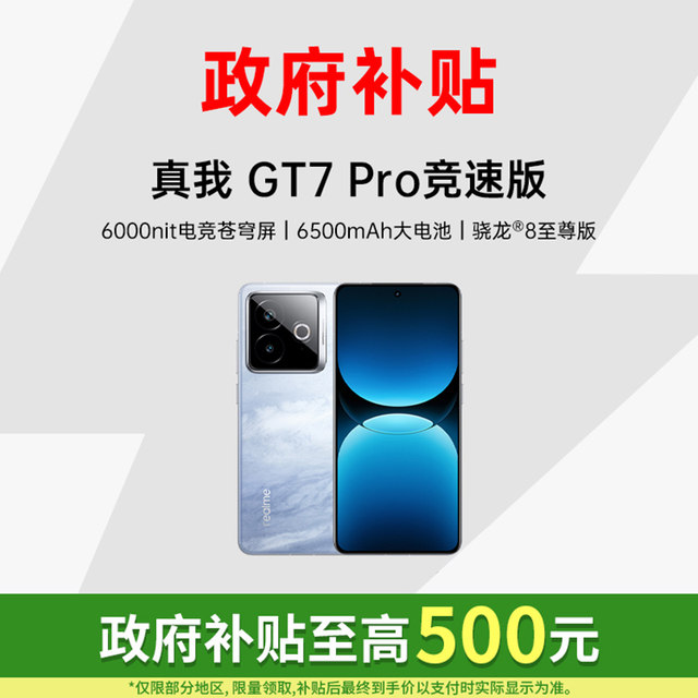 Realme/Realme Realme GT7 Pro racing version student intelligent AI e-sports Snapdragon 8 Supreme ...