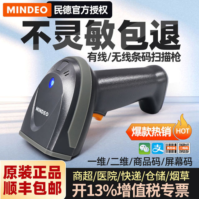 mindeo Minde MD6100 scanner gun wireless code scanning money collector medicine code scanning ...