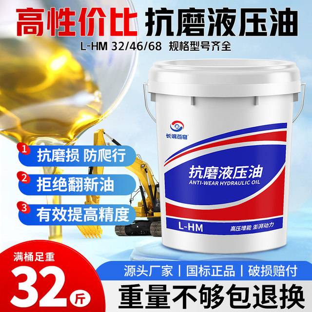 Anti-wear hydraulic oil No. 46 68 #32 high pressure wear-resistant 18 liters loader excavator ...