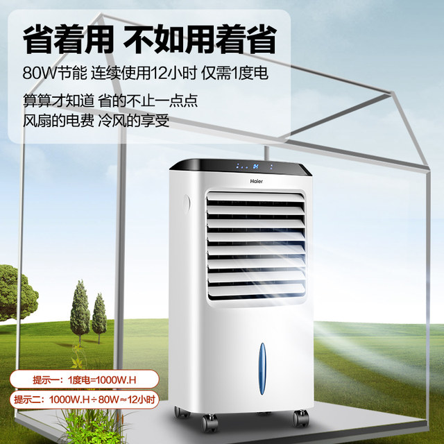 Haier air-conditioning fan cooling fan household air cooler ...