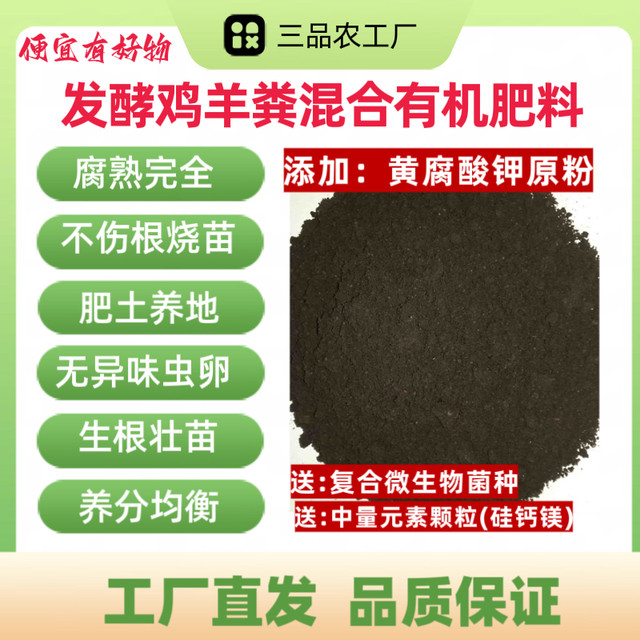 Odor-free fermented chicken manure organic fertilizer sheep manure ...