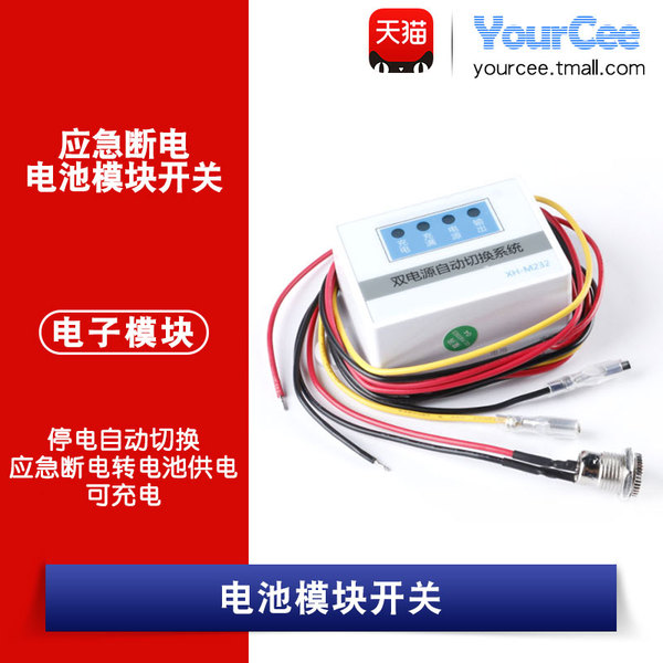 XH-M232 UPS Emergency Power Outage Battery Module Switch - Automatic ...