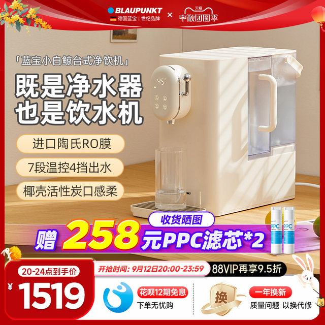 German Blaupunkt desktop drinking water purifier heating integrated ...