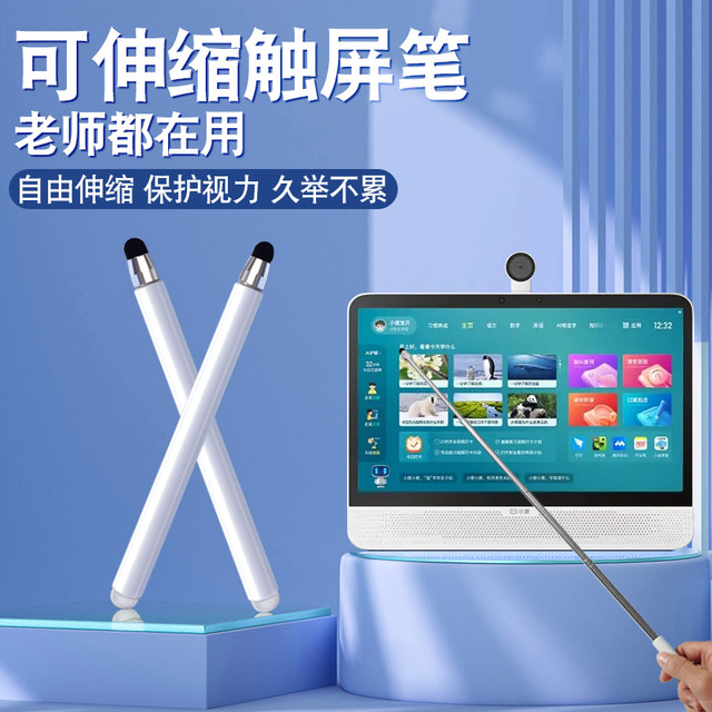 Suitable for Xiaodu P20/p20pro retractable touch screen pen Seewo ...