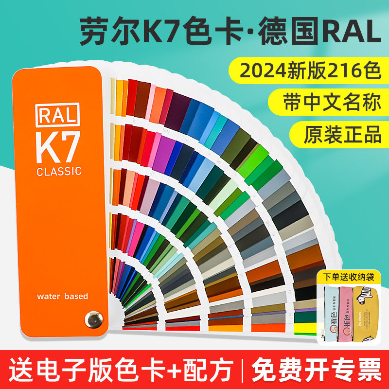 Ral Raul K7 Color Card - International Standard Sample for Printing ...