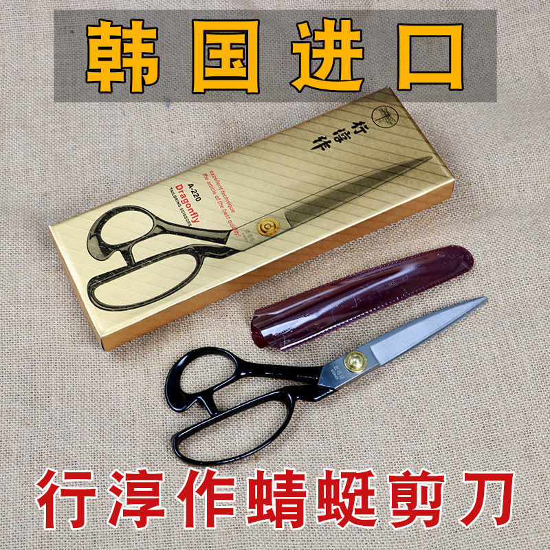 Korean Imported Dragonfly Brand Xing Chunzuo Tailor Scissors - High-End ...