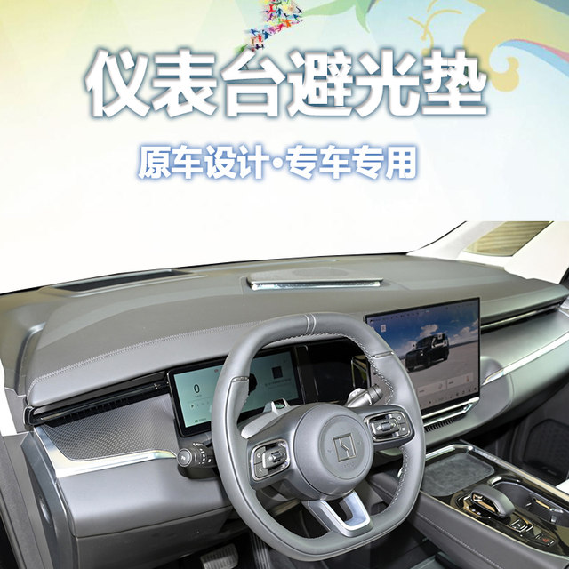 Zeekr X 001 007 009 Dashboard Light-Proof Mat Center Console Sun ...