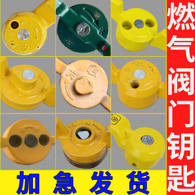 Natural gas gas valve switch key special watch valve lock valve watch ...
