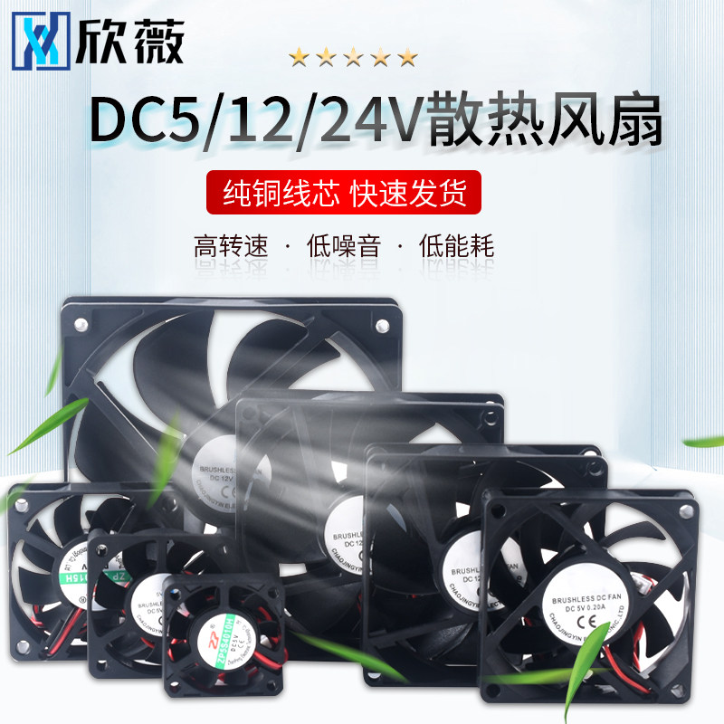 DC5V 12V 24V Micro Silent Cooling Fan for Power Supply