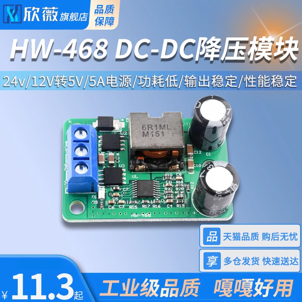 DC-DC Step-Down Module 24V/12V To 5V/5A Power Supply | Xinwei Buck Module