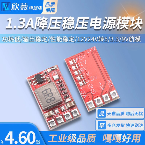 DC-DC 1.3A Step-Down Regulated Power Supply Module | 12V24V To 5/3.3/9V ...
