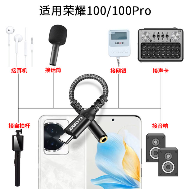 Yingcida is suitable for Honor 100 100PRO 90GT V2 VS2 digital audio mobile phone to wir