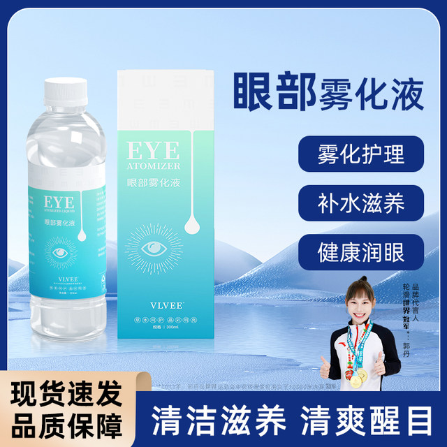 Atomized eye washing fluid Eye liquid liquid moisturizing eye liquid ...