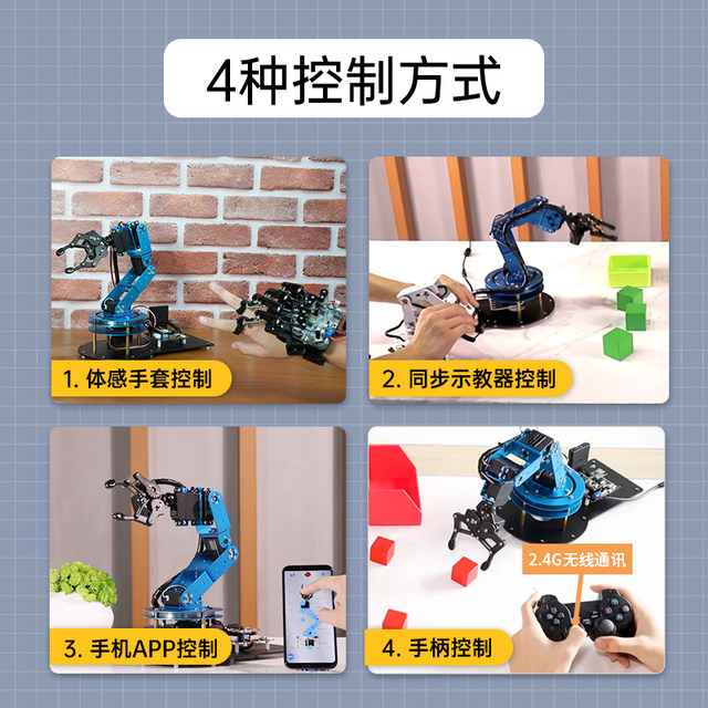 Huaner robotic arm 6-axis freedom LeArm open source STM32/51 microcontroller programmable robot kit