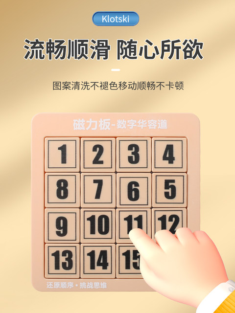 Digital Huarongdao magnetic sliding puzzle Jiugongge Hualongdao solid ...