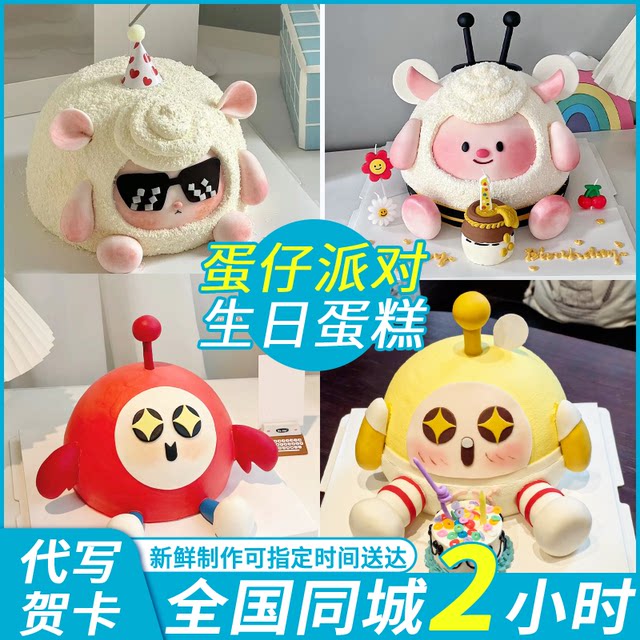 Danzai faction cake birthday cake delivery dongdong sheep children's ...