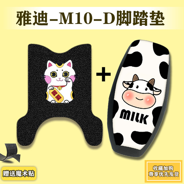 Suitable for Yadea M10-D electric car foot pad YD400W-48 battery car ...