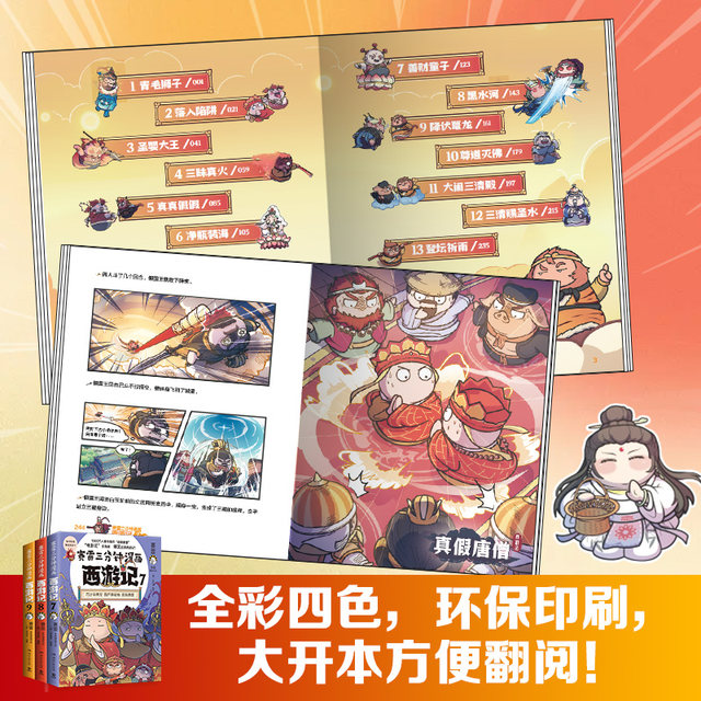 Sai Lei's three-minute comic Journey to the West 7-9, all 3 volumes ...