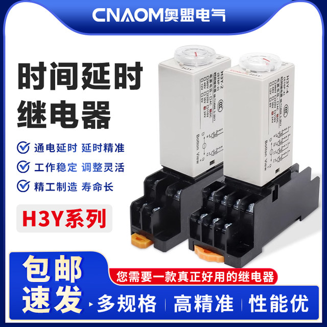 Delay time relay H3Y-2 small 8-pin DC24v AC220v AC power-on timer switch