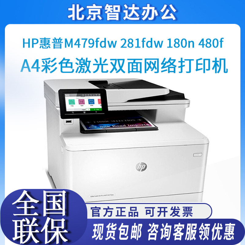 Hp m479fdw 179n 480 283n 프린터 - a4 컬러 레이저 복사 및 스캔 복합기 네트워크