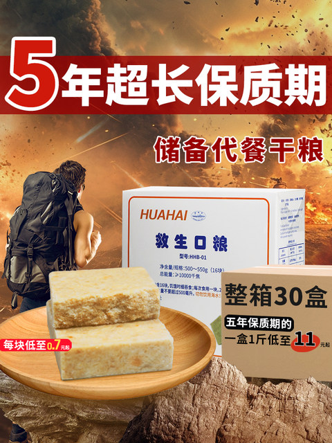 Huahai Emergency Food End-up High-end Compressed Biscuits Genuine ...
