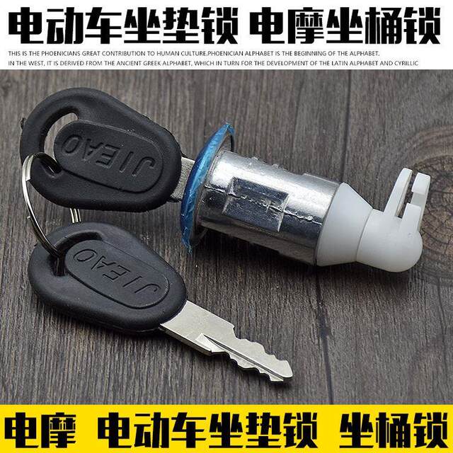 Electric car seat cushion lock Xunying motorcycle seat cushion lock ...