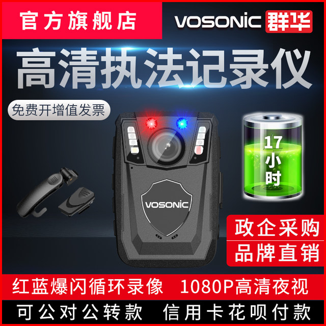 Qunhua (VOSONIC) A1 law enforcement recorder high-definition chest-worn ...