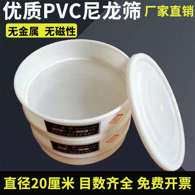 20cm Plastic Pvc Nylon Mesh Sieve Flour Sifting Sample Sieve Standard ...