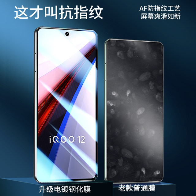 Suitable for iqoo12 tempered film vivoiqoo12 mobile phone film vivo new ...