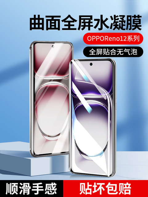 Applicable OPPORENO12 mobile phone film Reno12pro's new OPPO hydraulic ...