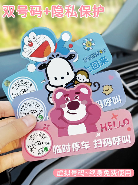 Scan the QR code to move the car to move the license plate. Temporary ...