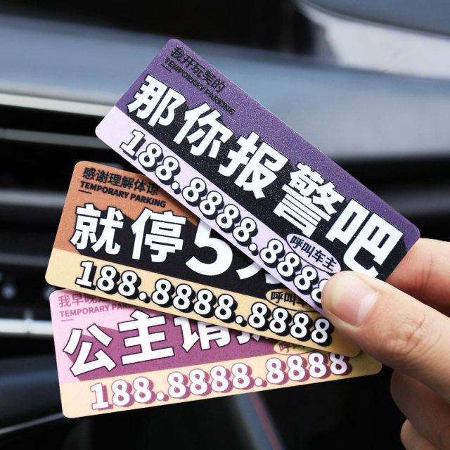 Personalized funny car moving phone plate car temporary parking number ...