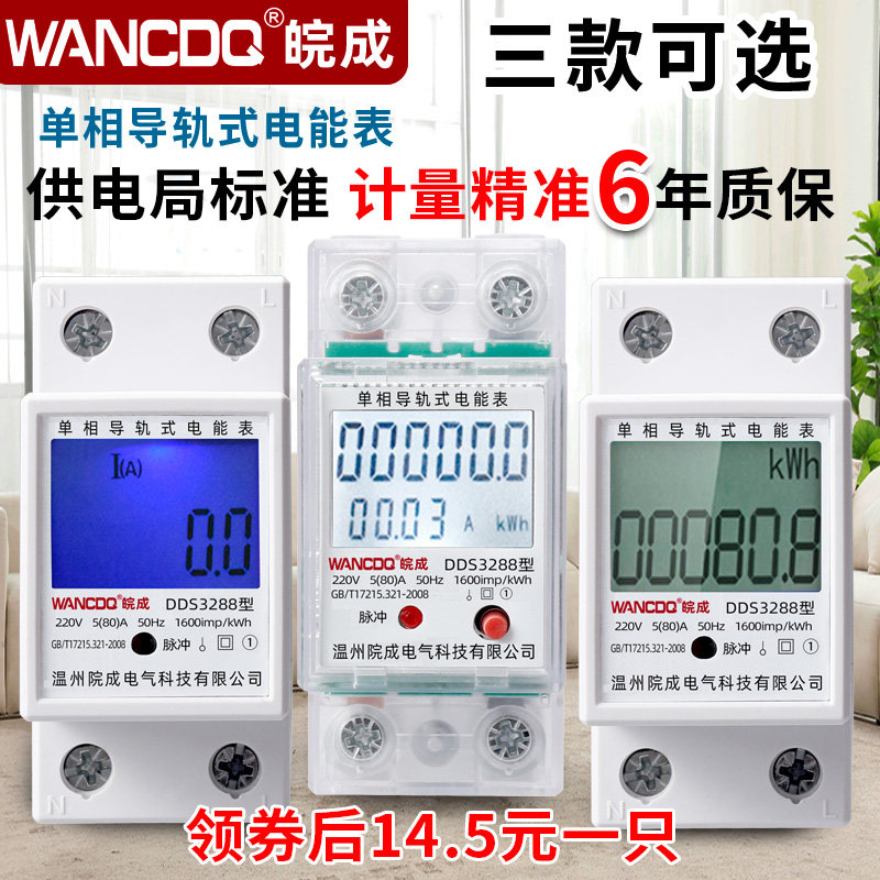 Jednofázový kolejnicový elektroměr Wan cheng DDS3288 220V